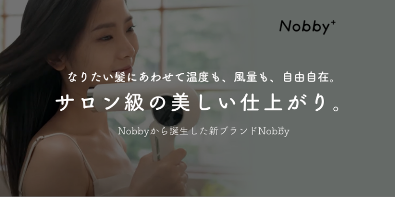 Nobbyから誕生した新ブランド!?Nobby+（ノビープラス） - BEAUTY PARK MAGAZINE